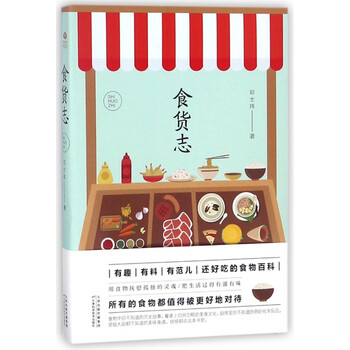 食货志