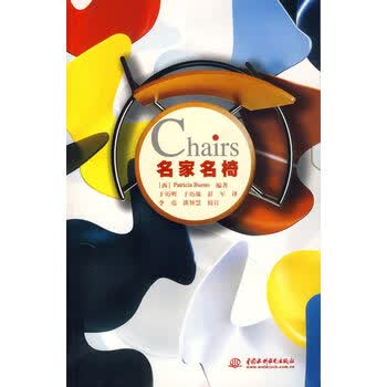 名家名椅【正版图书，放心下单】