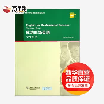 成功职场英语