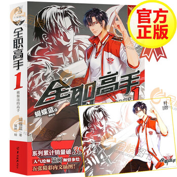 【自选系列】全职高手小说 蝴蝶蓝著 1-19册 天闻角川 青春文学小说游戏动漫书 猫树绘 全职高手1