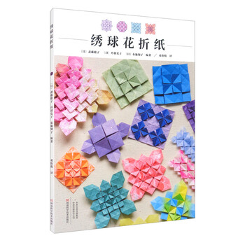 绣球花折纸