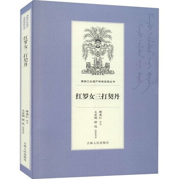 红罗女三打契丹 历史/军事小说  正版