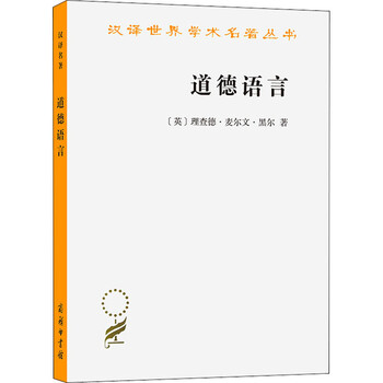 道德语言
