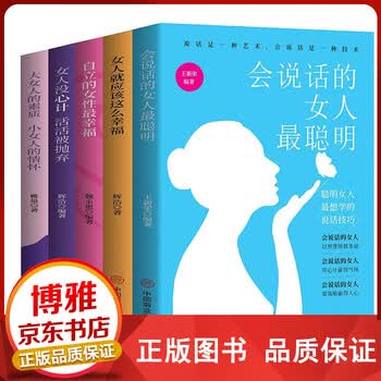 女人系列五本套装（共5册）【百元神卷】