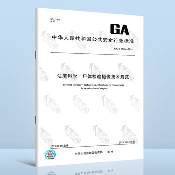GA/T 1585-2019	法庭科学 尸体检验摄像技术规范	