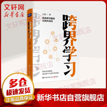 跨界学习