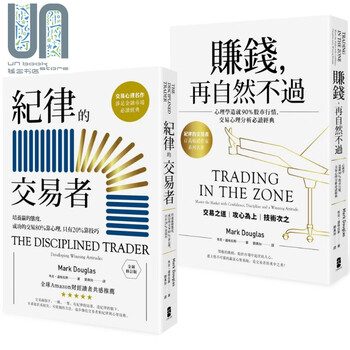纪律的交易者典藏套书 纪律的交易者 赚钱再自然不过 台版 Mark Douglas 大牌 投资理财
