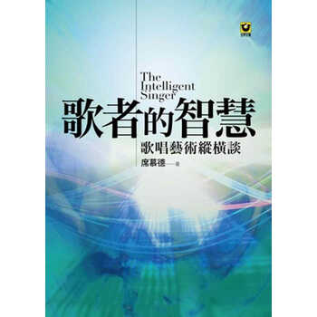 预售 席慕德 歌者的智慧：歌唱艺术纵横谈 世界文物