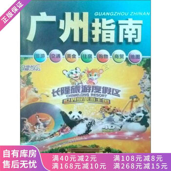 广州指南地图