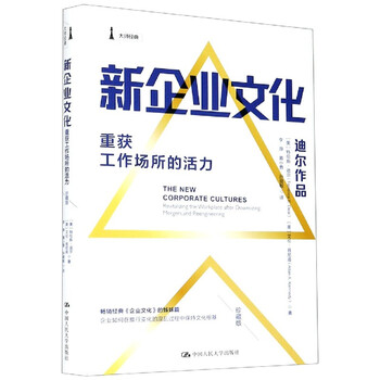 新企业文化