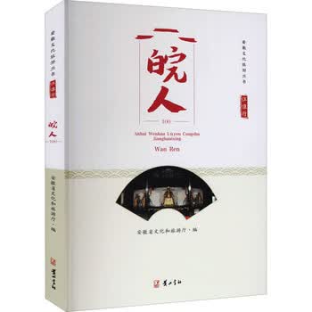 江淮行 皖人
