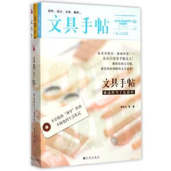 正版 文具手帖：就这样当了色彩控（全3册） 9787510843495
