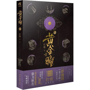 黄金瞳13 张艺兴主演同名影视剧