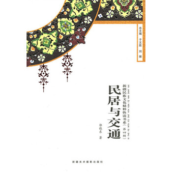 居民与交通