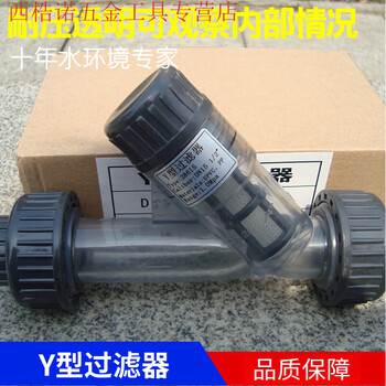 高品质UPVC/pvc 过滤器 塑料 透明Y型过滤器DN15/20/32/40/50 DN6 DN20两头带法兰Y过滤器 两头【图片 价格 ...