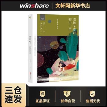 陪孩子走过初中三年 全新增订版