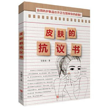 皮肤的抗议书