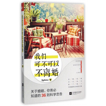 我们可不可以不离婚