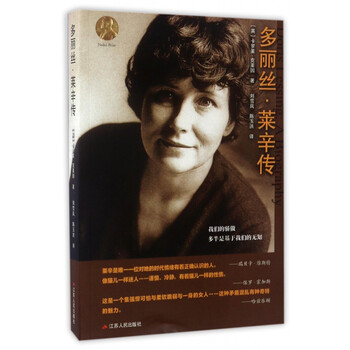 多丽丝·莱辛传