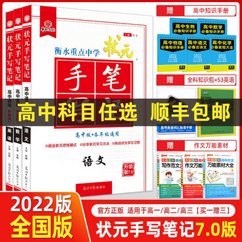 【科目自选】2022版衡水中学状元手写笔记高中数学语文英语物理化学生物地理历史政治学霸笔记知识大全 手写笔记高中物理