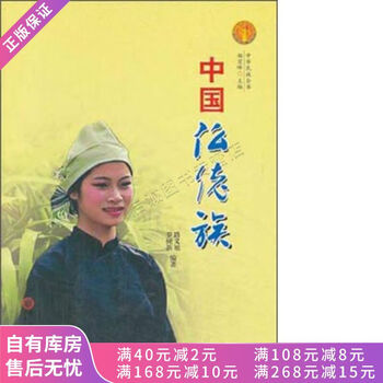 中国仫佬族
