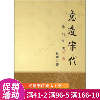 意造宋代