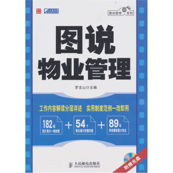 图说物业管理【正版图书，放心下单】