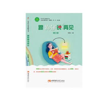 跟抑郁说再见(第3版)/青少年心灵氧吧丛书