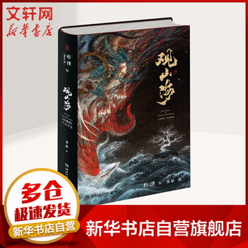 观山海 百鬼画师杉泽绝美诠释《山海经》 带你找回失落的上古神秘世界