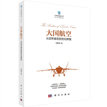 大国航空：从百年奋发到世纪辉煌