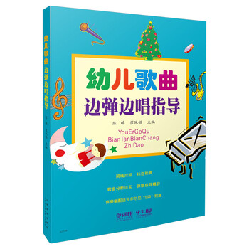 幼儿歌曲边弹边唱指导