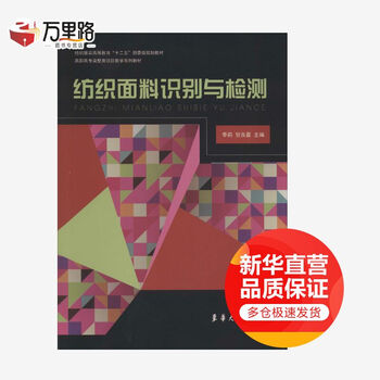 纺织面料识别与检测