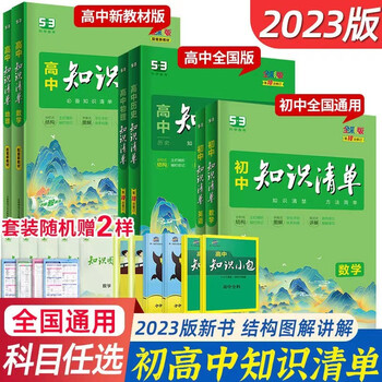 2023新版知识清单初中高中语文数学英语物理化学政治历史地理生物9本全套初中小四门基础知识大全教辅书初一二三中考总复习资料工具书 地理生物（2本） 初中