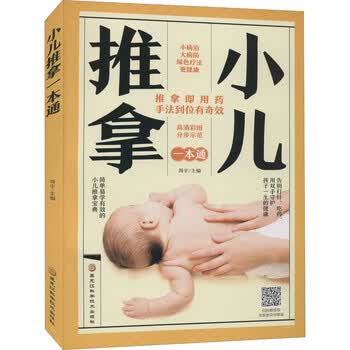 小儿推拿一本通 周宇 编 书籍