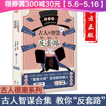 古人很潮mook书系列全12册君子温如玉恋与雅君子公子世无双魏晋有美汉风潮流志李白与君天下游古人有料的科普读物漫娱文化 古人的智慧反套路