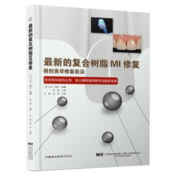 复合树脂MI修复