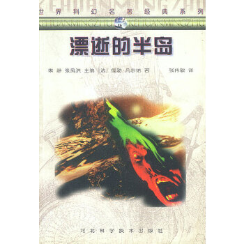 漂逝的半岛