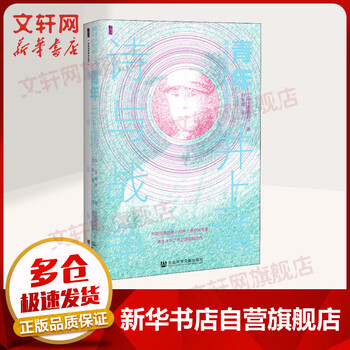 甲骨文丛书·青年井上靖:诗与战争