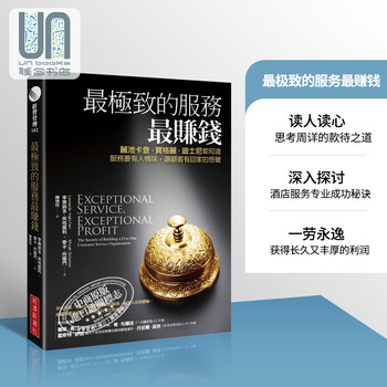 极致的服务*赚钱 宝格丽 迪士尼都知道 服务要有人情味 让顾客有回家的感觉 台版 经济新潮社