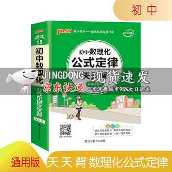 2022版 初中天天背语文数学英语物理化学历史地理生物政治初中一二三要点透析通用版速背单词解析中考 初中数理化公式定律(通用)