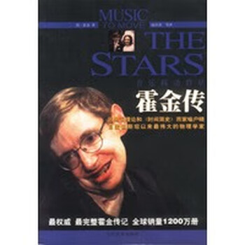 音乐移动群星--霍金传