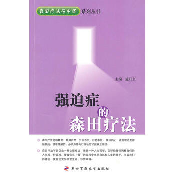 强迫症的森田疗法