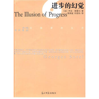 进步的幻觉【正版图书，放心下单】