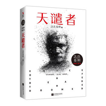 众生卷 季 天谴者【正版图书】