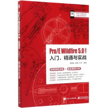 Pro\E Wildfire5.0中文版入门精通与实战