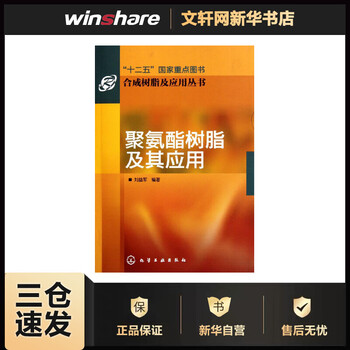 聚氨酯树脂及其应用