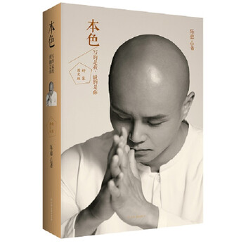 [上新]  本色 乐嘉40岁生日纪念典藏版 精装 乐嘉 著 中国友谊出版公司