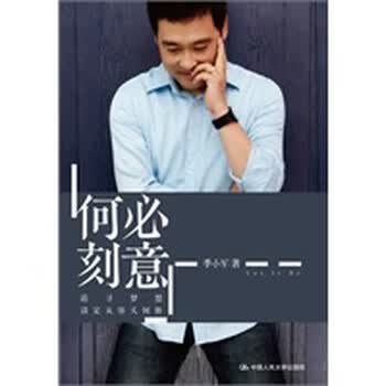 何必刻意【正版图书】
