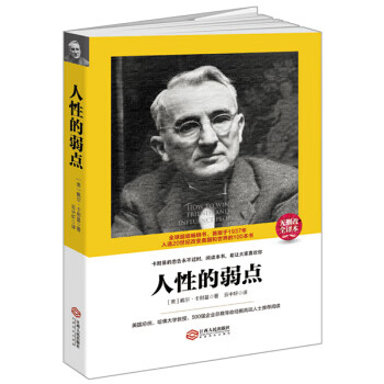 人性的弱点