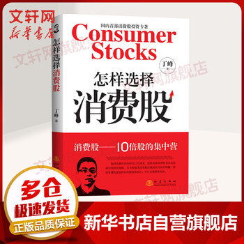 怎样选择消费股